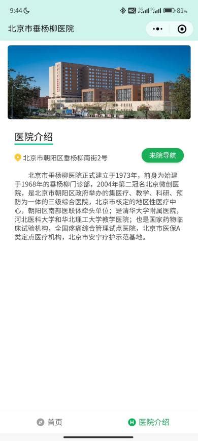 就诊不迷路！北京市垂杨柳医院院内智慧导航服务正式上线