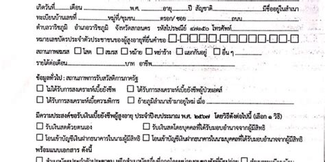 แบบคำขอลงทะเบียนรับเงินเบี้ยยังชีพผู้สูงอายุ ประจำปีงบประมาณ พ ศ 2567 องค์การบริหารส่วนตำบล