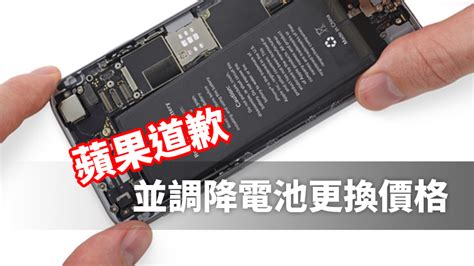 蘋果發表「電池降速」道歉聲明，並降低電池更換價格、明年推出 Ios 更新 蘋果仁 果仁 Iphoneios好物推薦科技媒體