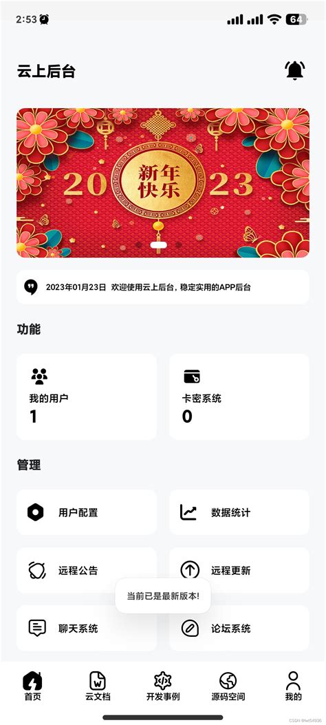 云上后台管理系统，开发者的福利 Csdn博客