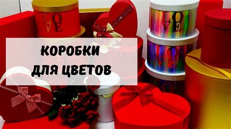 Коробки для цветов. Где купить подарочную коробку? - YouTube
