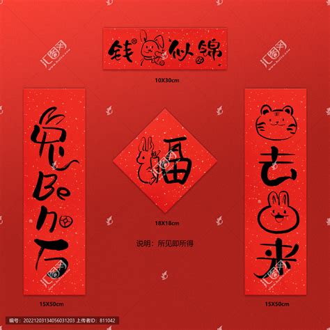福字兔年迷你新年对联斗方书法春节节日素材设计模板汇图网