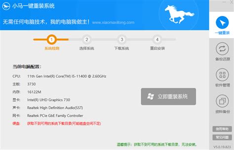 【小马一键重装系统】官方免费下载小马一键重装系统下载pc版小墨下载