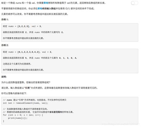Leetcode 27 移除元素
