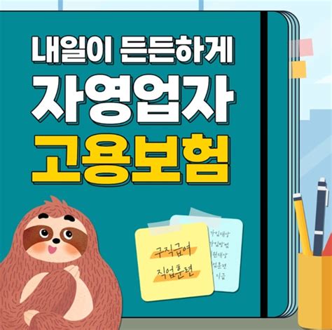 자영업자 고용보험제도실업급여 시흥신문