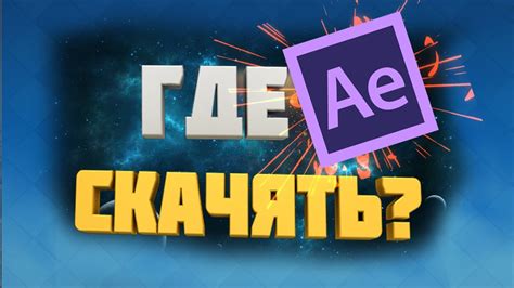 Где скачать Adobe After Effects Cc 2015 Youtube