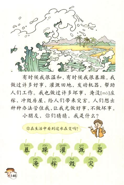 小学二年级语文上册我是什么 人教版小学课本