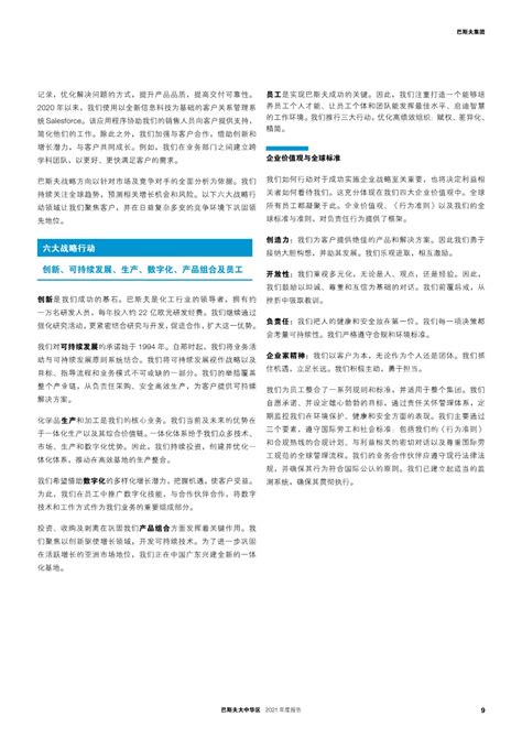 巴斯夫发布《大中华区2021年度报告》石油石化物资采购网