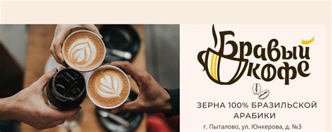 Кофейня Бравый Кофе Уютная кофейня с вкусным кофе и классными десертами 2025 ВКонтакте