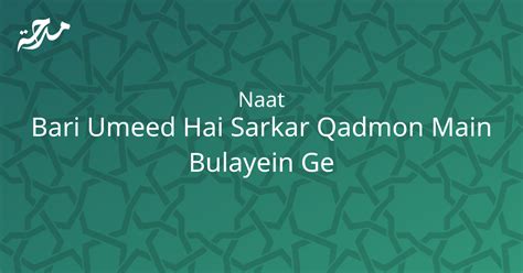 Bari Umeed Hai Sarkar Qadmon Main Bulayein Ge Naat Midhah Lyrics