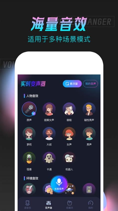 手游语音变声器app官方下载 手游语音变声器app安卓最新版本v250 游戏观察
