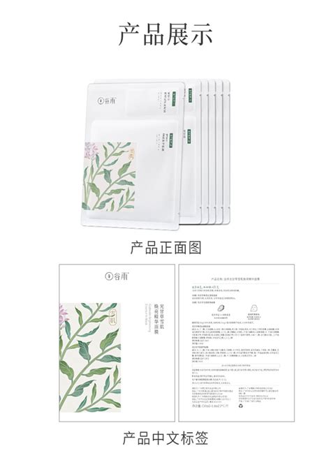 周冬雨同款谷雨奶皮面膜夏季提亮补水保湿女男舒缓修护精华 tmall com天猫