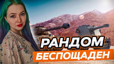 ⚡Любимые танки Мир Танков⚡ Youtube