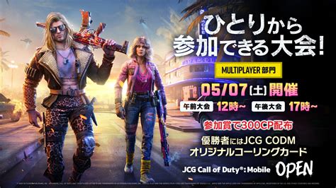 Codモバイル Japan Officialサポーター運営 On Twitter 【大会告知】 Jcg Codm Open 26