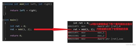 【c】初阶 内联函数（inline）inline函数反汇编 Csdn博客