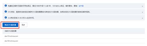 云解析 DNS 阿里云注册域名如何配置为 DNSPod 的 DN