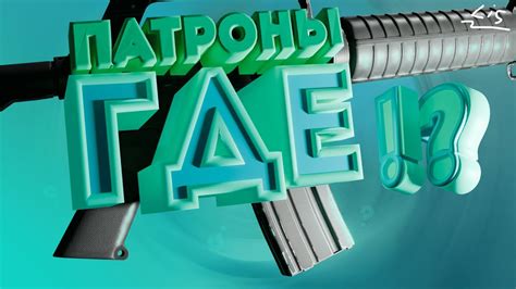 Где патроны Cs2 Youtube