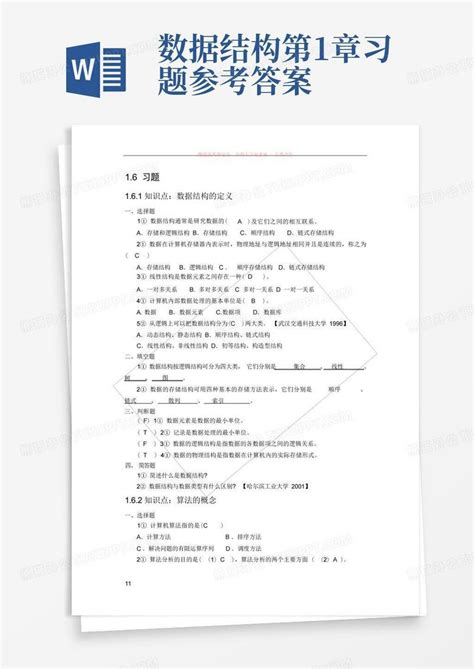 数据结构第1章习题参考答案word模板下载 编号lkznakrd 熊猫办公