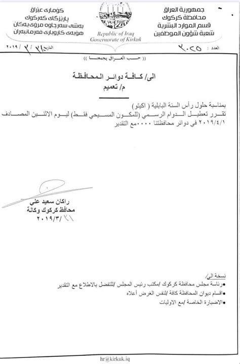 قررت ادارة محافظة كركوك تعطيل الدوام الرسمي للمكون المسيحي فقط