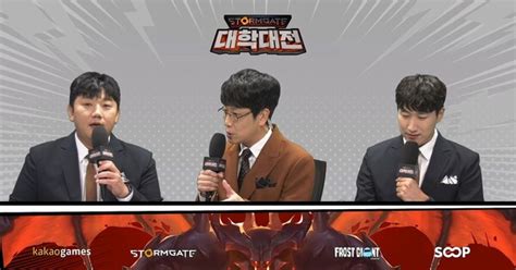 스톰게이트 E스포츠 대회 괜찮은데