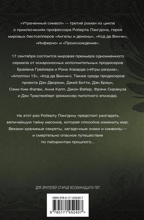Утраченный символ [Дэн Браун] купить книгу в Киеве, Украина — Книгоград ...