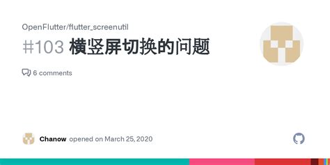 横竖屏切换的问题 · issue 103 · openflutter flutter screenutil · github