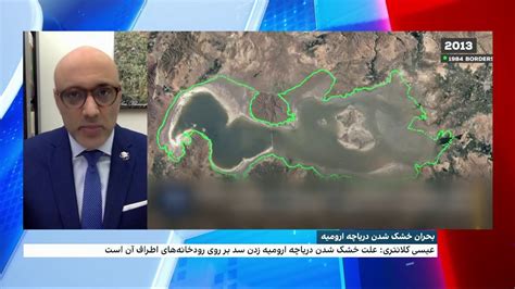 بحران خشک شدن دریاچه ارومیه Youtube