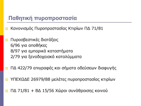 συνδυαστική αξιολόγηση μονωτικών υλικών Ppt κατέβασμα