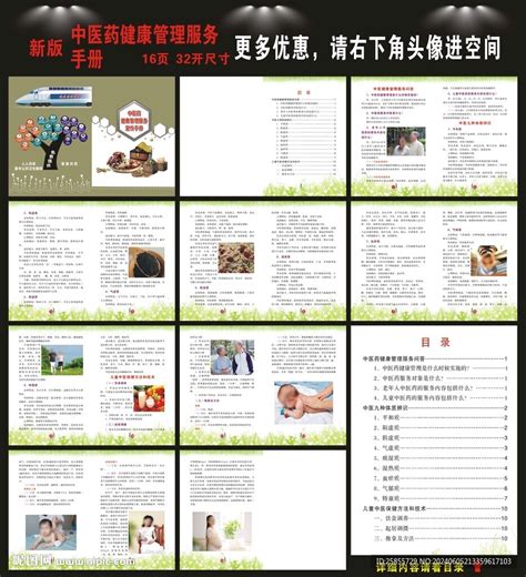 中医药健康管理设计图 图片素材 其他 设计图库 昵图网nipic