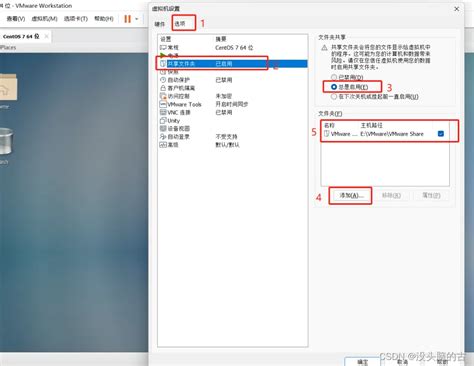 Vmware共享文件设置vmware共享文件夹在虚拟机哪里 Csdn博客