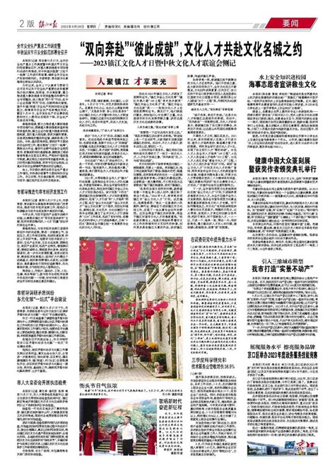 镇江日报多媒体数字报刊歌唱新时代 奋进新征程