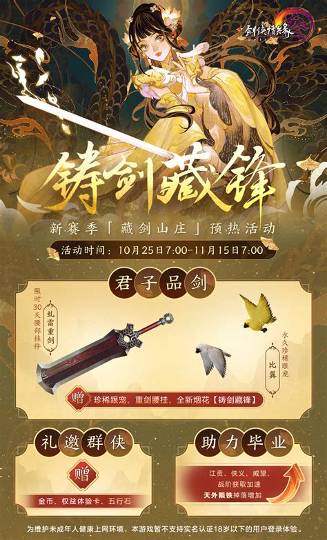 《剑网3》怀旧服新门派即将登场 赛季冲刺引爆狂欢3dm网游