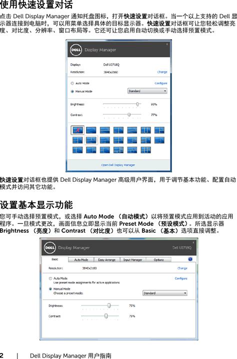Dell u2718q monitor Display Manager 用户指南 使用手册 User s Guide2 Zh cn