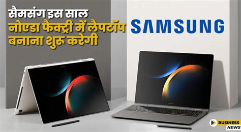 समसग इस सल नएड फकटर म लपटप बनन शर करग