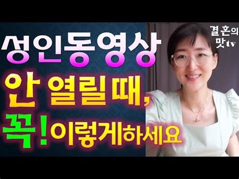 성인용 컨텐츠 인증하여 보기 힘드시다구요 이렇게하시면 완전 해결됩니다 YouTube 성인용 컨텐츠 인증하여 보기 힘드시다구요 이렇게하시면 완전 해결됩니다 YouTube