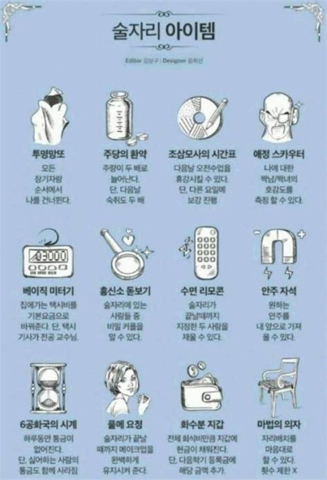 술자리에 챙겨갈 아이템 고르기 인스티즈 Instiz 이슈 카테고리