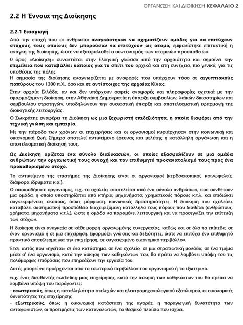 ΕΠΑΛ ΑΟΔ ΥΛΗ ΚΕΦΑΛΑΙΟ 2ο Pdf