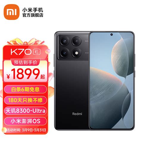 1799 元起，小米 Redmi K70e 手机限时优惠 200 元：天玑 8300 Ultra 处理器 5500mah 电池 It之家