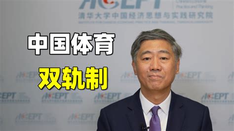 中国体育不再是纯举国体制，正在走向双轨制腾讯新闻