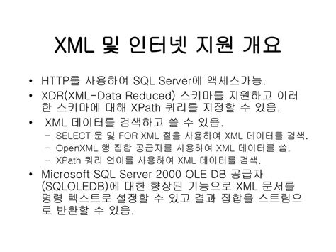 xml views in sql server 2000 컴퓨터 언어연구실 석사 3학기 강 소 희 ppt download