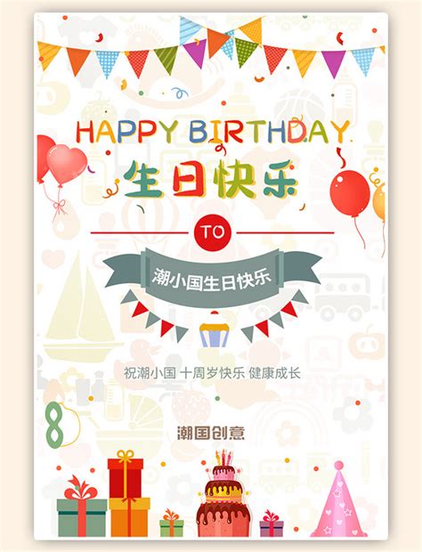 生日快乐卡通素材生日快乐卡通图片生日快乐卡通素材图片下载 潮国创意