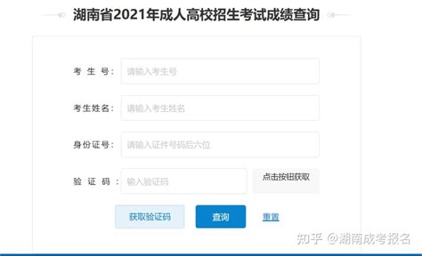 2022年湖南成人高考成绩查询时间已出延考生 知乎
