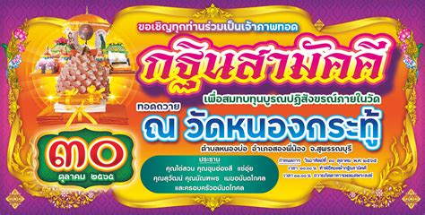 ทอดกฐินสามัคคี ศูนย์ข้อมูลสารสนเทศคณะสงฆ์ภาค ๑๔