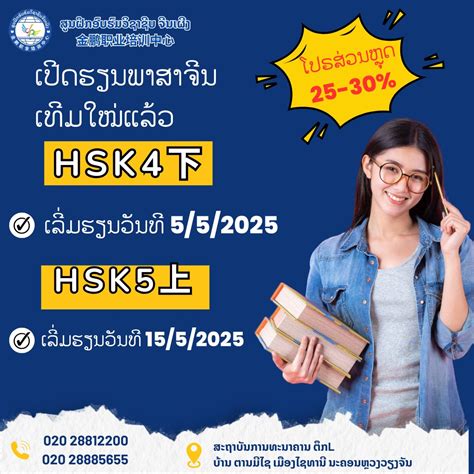 Jp Chinese Lao School Added A New Jp Chinese Lao School