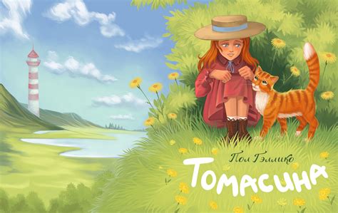 Иллюстрация Обложка для книги в стиле детский