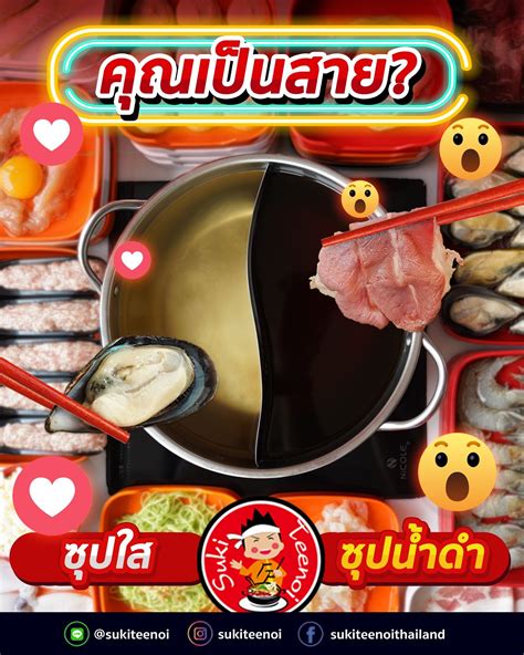 สุกี้ตี๋น้อย น้ำซุปไหนใครชอบ😍 เปิดโหวตระหว่าง