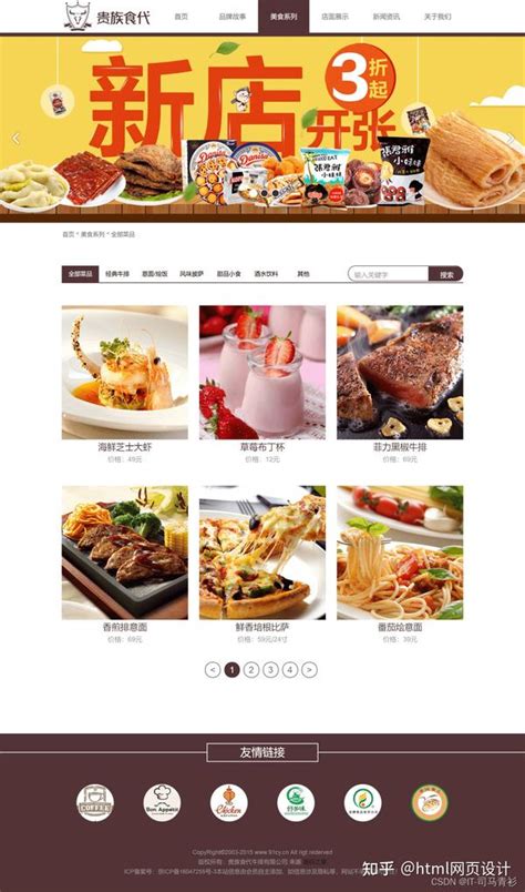 Htmlcss美食静态网页设计——简单牛排美食餐饮9个页面公司网站模板企业网站实现 知乎