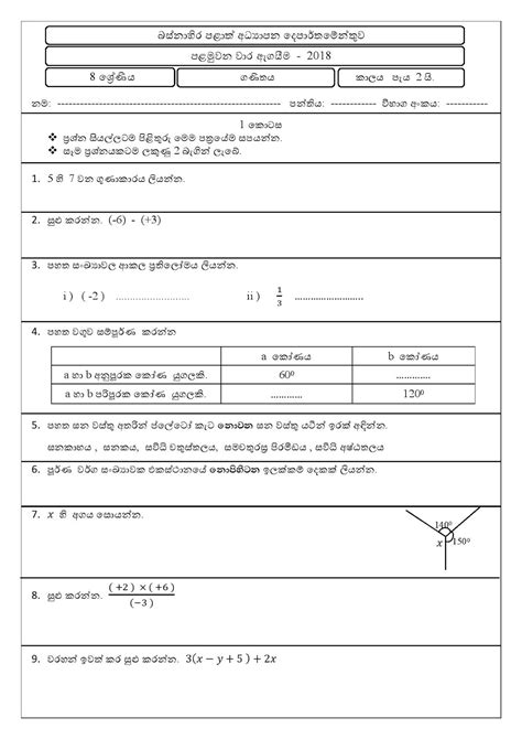 Anuladevi Balika Vidyalaya Galle 8 ශ්‍රේණිය ගණිතය ප්‍රශ්න පත්‍රය