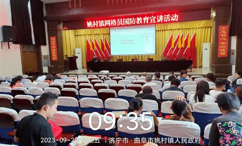 国防教育进网格 同心共筑强国梦姚村镇活动意识