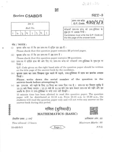 Mathematics Basic 2024 Board Pdf